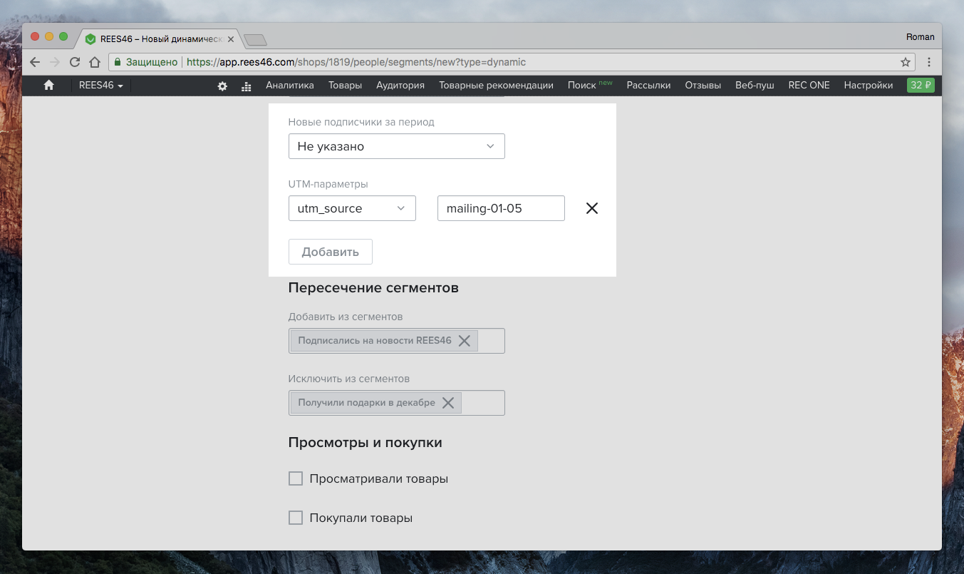 Блог REES46 - Помогаем интернет-магазинам увеличить выручку Новое в REES46: сегментация по UTM ...